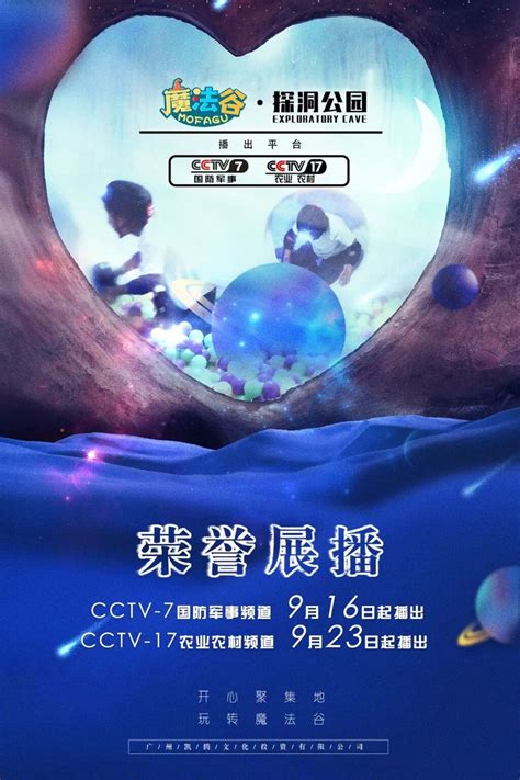 恭喜“魔法谷”探洞公园荣登cctv 7 国防军事频道、cctv 17农业农村频道展播品牌新闻资讯广州凯腾科技产业控股集团有限公司
