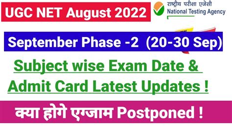 Ugc Net 2022 Admit Card Updates । Ugc Net Subject Wise Exam Date । Ugc Net Admit Card 2022