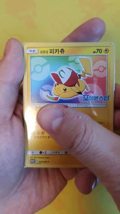 포켓몬카드 제가 가지고 있는 지우의 피카츄 카드를 보여드리도록 하겠습니다 Youtube