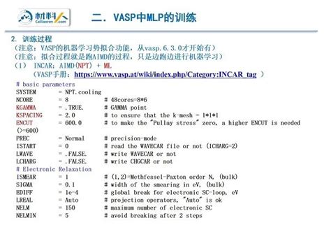 vasp中的机器学习势训练 py学习