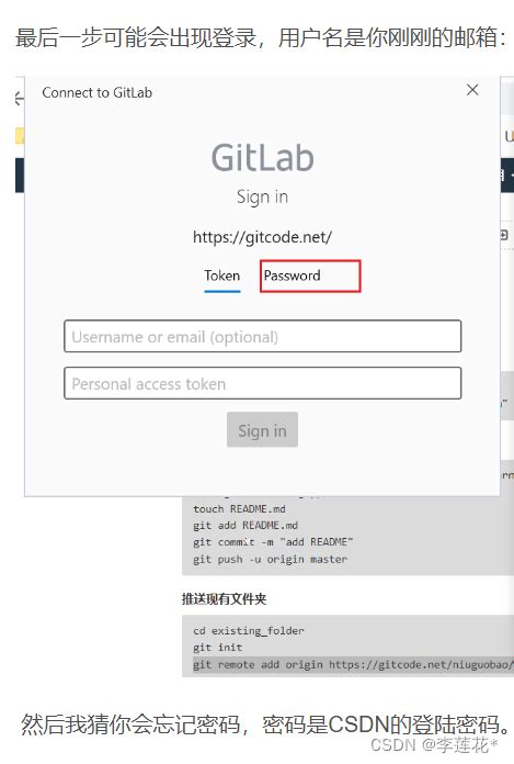 推送项目到Gitcode失败warning missing OAuth configuration for gitcode net remote Basic Access