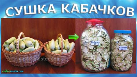 Сушка кабачков – 18 кг. - YouTube