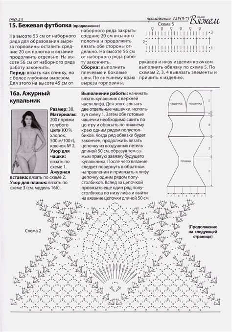 Купальник крючком схема найдено 87 картинок