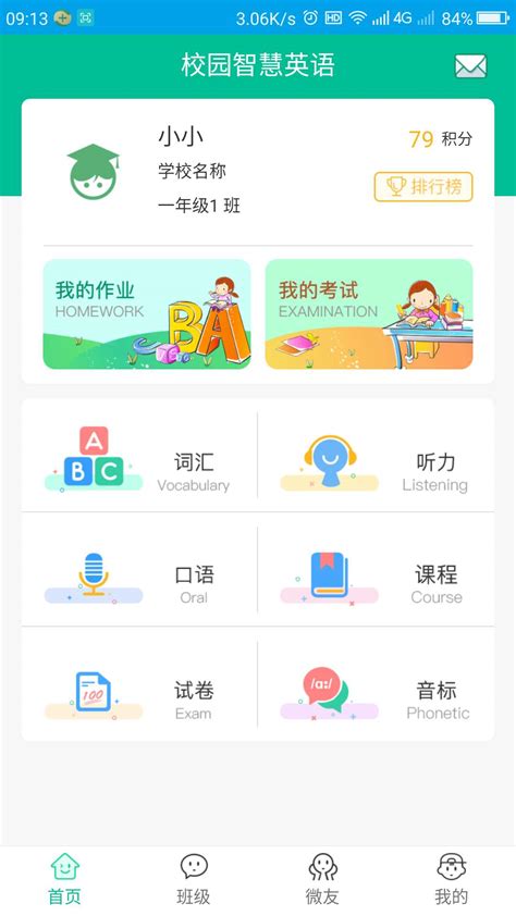 校园智慧英语电脑版 官方电脑版 51下载