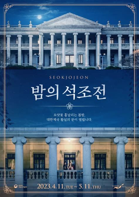 덕수궁 밤의석조전 궁궐 야경 즐기기 여행 다이어리