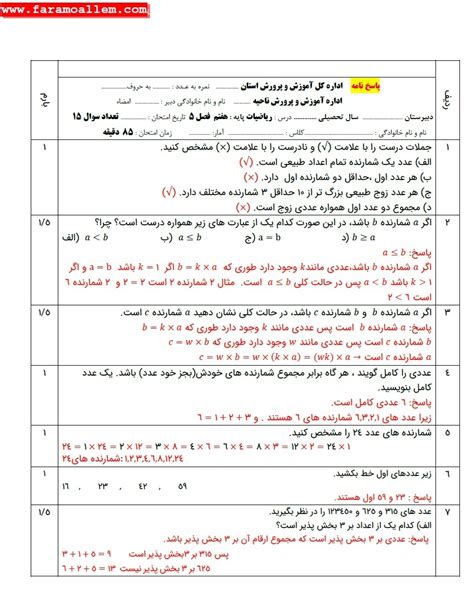 نمونه سوال ریاضی هفتم فصل 5 با جواب صفحه 4 فرامعلم