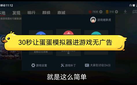 一分钟教你解决：蛋蛋模拟器启动游戏闪退问题，简单设置教程