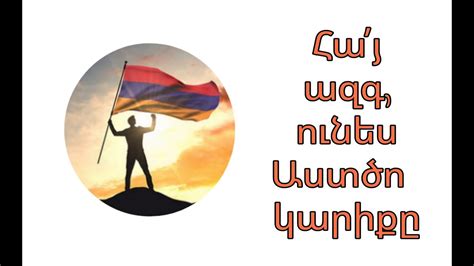 Հայ ադրբեջանական պատերազմ հայ ազգը պետք է Աստծուն դառնա Youtube