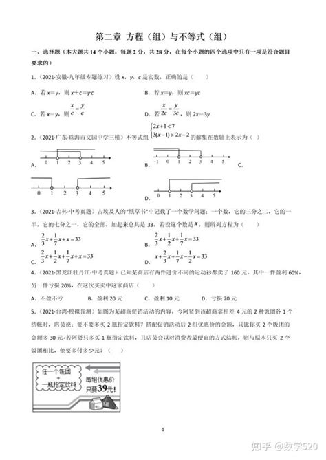 中考总复习之方程（组）与不等式（组）专题练习（含答案解析） 知乎
