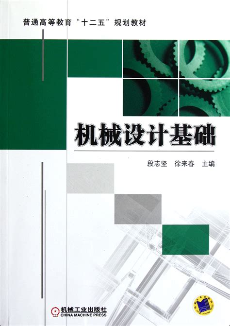 机械设计教材 机械课本 机械程 第2页 大山谷图库