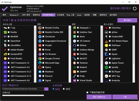 2022 Windows 系統優化調整工具推薦 Optimizer 免安裝版下載 綠色工廠
