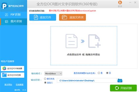 全方位OCR图片文字识别 360专版 下载 最新全方位OCR图片文字识别 360专版 官方正式版免费下载 360软件宝库官网