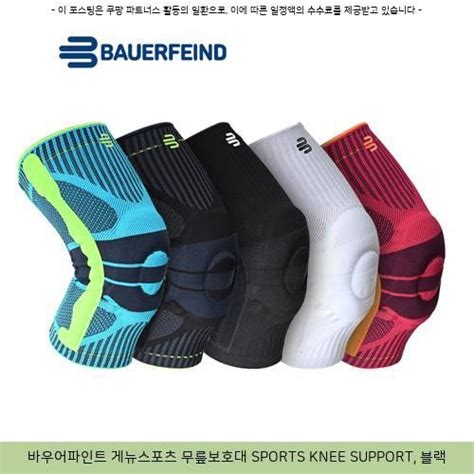 2022 04 08 · 현재 가격 111000원 · 바우어파인트 게뉴스포츠 무릎보호대 Sports Knee Support · 무료 배송 · 바우어파인트 상품 2위