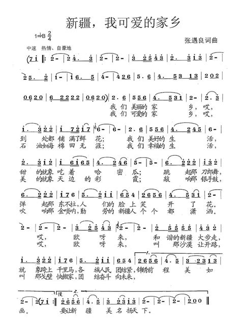 民歌谱 新疆，我可爱的家乡 张遇良 张遇良民歌乐谱