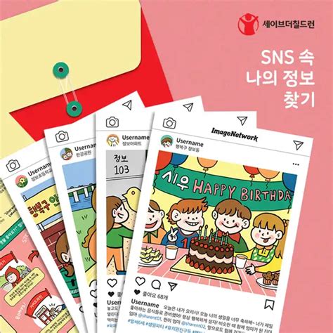 세이브더칠드런 셰어런팅 캠페인 패키지디자인 라우드소싱