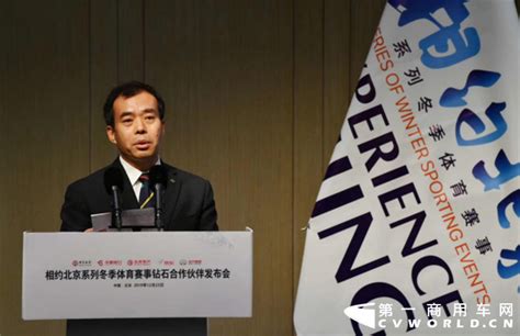 入选相约北京系列冬季体育赛事钻石合作伙伴 福田助力绿色冬奥 第一商用车网 Cvworldcn