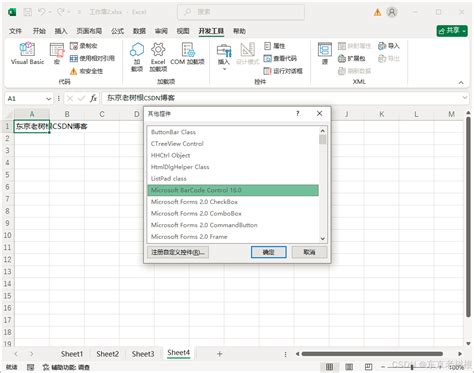 Excel 技巧19 如何在excel中生成二维码★★）excel二维码插件 Csdn博客