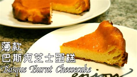 薄款巴斯克焦香芝士蛋糕，新手也不会失败的甜品 Thin Basque Burnt Cheesecake Youtube