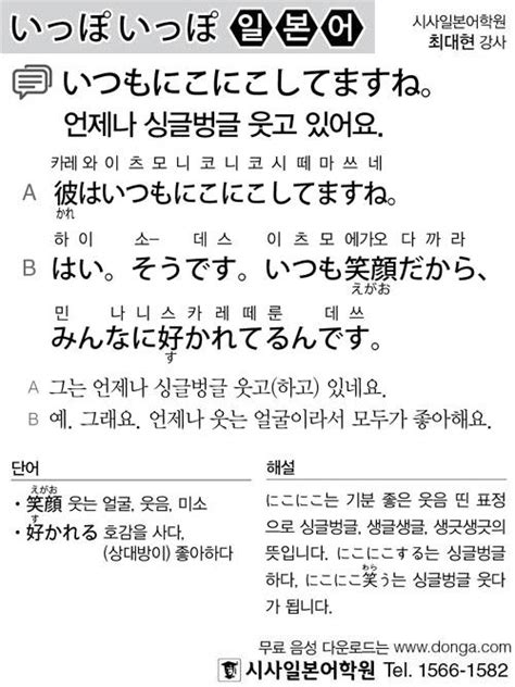 시사일본어학원 언제나 싱글벙글 웃고 있어요