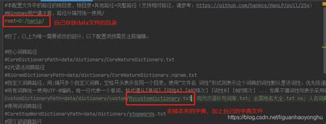 hanlp自定义字典（文件） java hanlp properties csdn博客