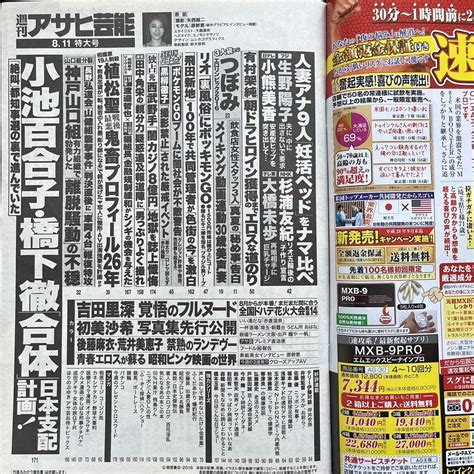 Yahooオークション 〆【同梱可】週刊アサヒ芸能 2016811 袋綴未開