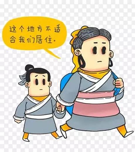 孟母三迁png图片素材下载图片编号ydjxlgly 免抠素材网