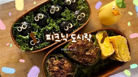 토토로 센과치히로 먼지 And 짱구 피망고기 피크닉 도시락 Vlog 지브리 캐릭터 도시락 👀🖤🌿 Youtube