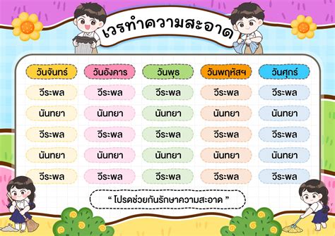 ตารางเวรทำความสะอาดประ คลังสื่อการเรียนรู้ พีซีเอช ดีไซน์ Facebook