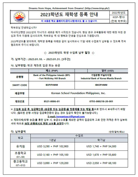 Kisp [sy2022 Kisp 행10]2023학년도 재학생 등록 안내