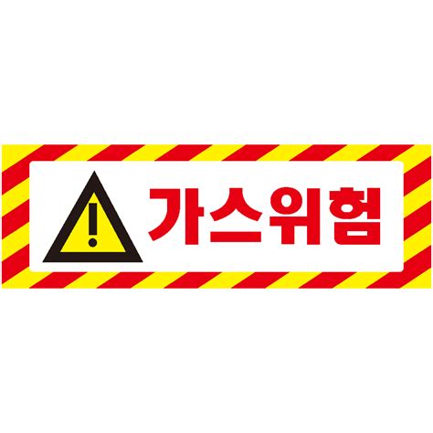 유독성물질주의 반경10m내절대 접근금지 스티커 표지판 기업스티커 에덴티엠주 보안스티커 산업안전라벨un라벨롤라벨 전문