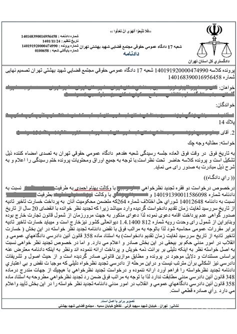نمونه رای مطالبه وجه در خصوص خسارت تاخیر تادیه بهنام احمدی وکیل دادگستری قم