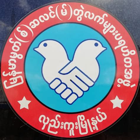 ြမန်မာမွတ်စလင်မ် တွဲလက်များ ပရဟိတအသင်း လှည်းကူးမြို့