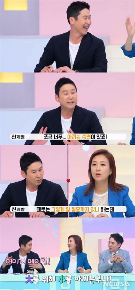 신동엽 아내 신혜윤pd 반전 씀씀이 폭로사랑의 재개발