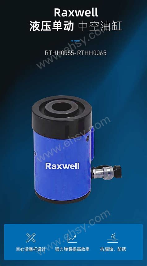 Raxwell 液压单动中空油缸RTHH0064 60T576kn行程153mm本体高323mm 售卖规格1台多少钱 规格