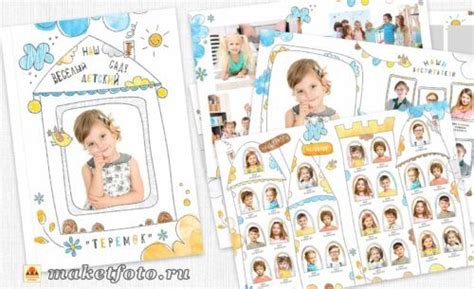 Макет альбома для детского сада Шаблоны и макеты фотокниг Детский сад Фотокнига Детская
