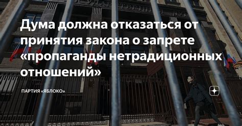 Дума должна отказаться от принятия закона о запрете «пропаганды нетрадиционных отношений