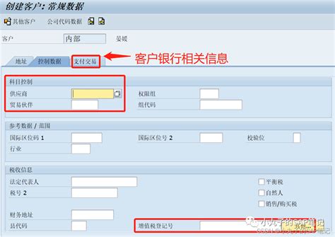 客户主数据知识点总结 Ew帮帮网