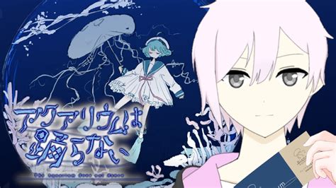【アクアリウムは踊らない】水族館は恐怖の世界と化す Youtube