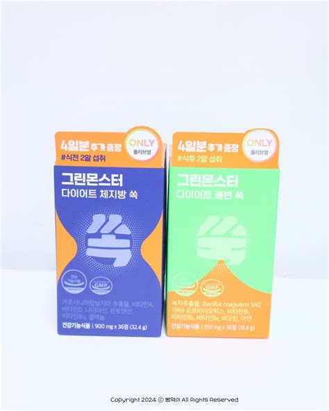 올리브영 그린몬스터 이은지 다이어트 보조제 체지방쏙 쾌변쑥 기특한 일주일 2주 섭취한 후기 네이버 블로그