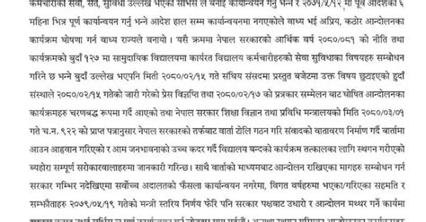 विद्यालय कर्मचारीको आन्दोलन स्थगित Edupatra