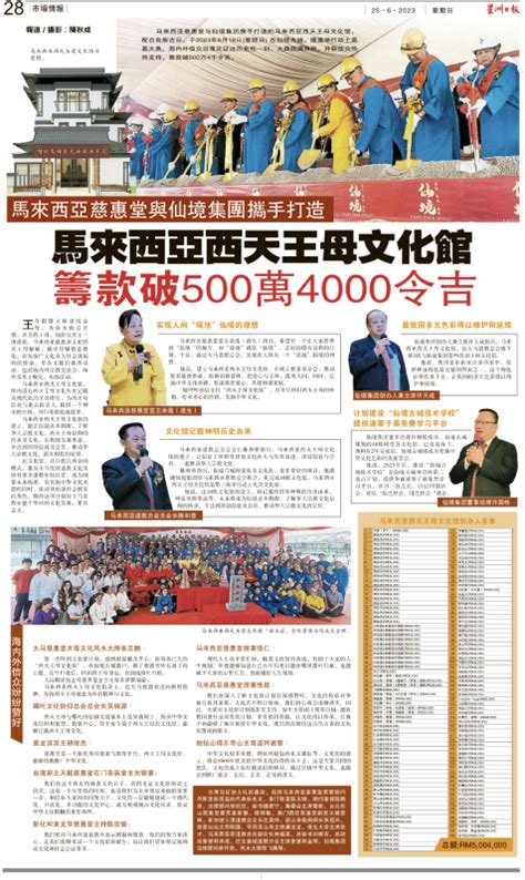 星洲日報 馬來西亞西天王母文化館籌款破500萬4000令吉 • Fairy Park