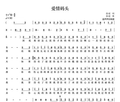 爱情码头简谱 郑源《爱情码头》简谱动态简谱视频 318曲谱