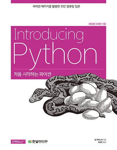 Introducing Python Hoyuo 끄적끄적