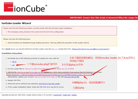 如何安装php扩展 Ioncube · Fecify 帮助文档