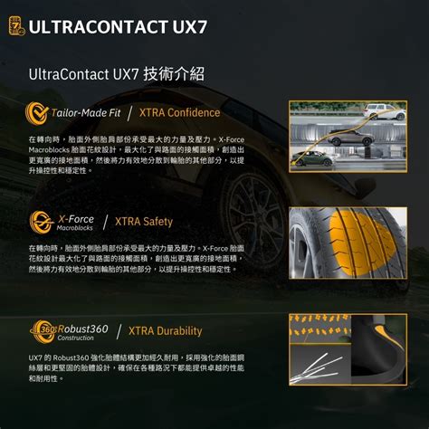 【continental 馬牌】ultra Contact 2355519（ux7）