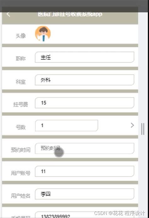 医院门诊挂号收费系统源码mysql文档医院挂号收费系统代码 Csdn博客
