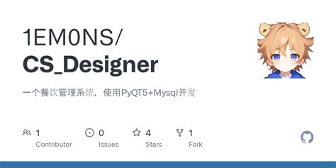 Github 1em0nscsdesigner 一个餐饮管理系统，使用pyqt5mysql开发