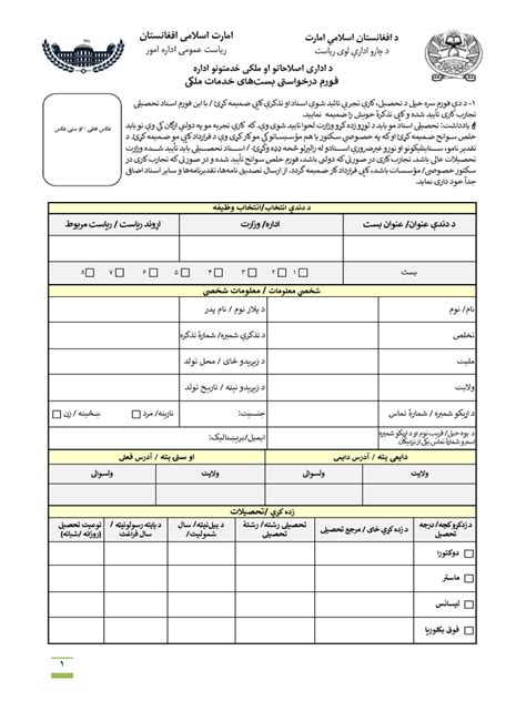 فورم درخواستی Pdf