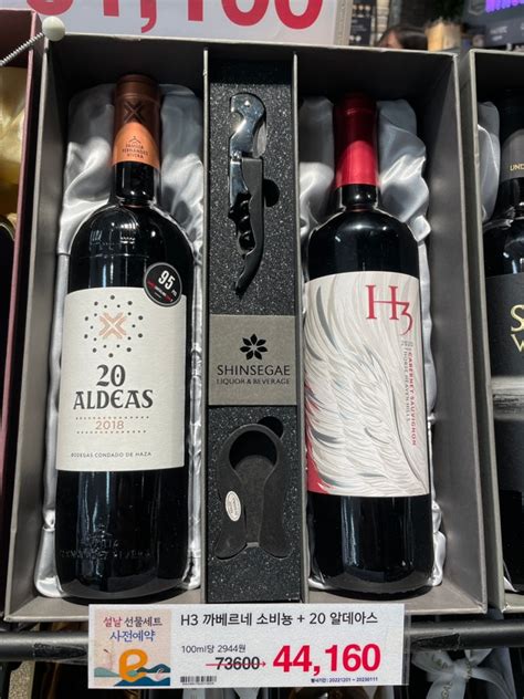 이마트 와인 선물 세트 추천 2023년 1월 네이버 블로그