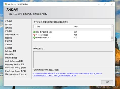 关于sql Server 2016安装时的错误解决办法不能安装下列程序 Sql Sever 2016 Sp2 S Csdn博客